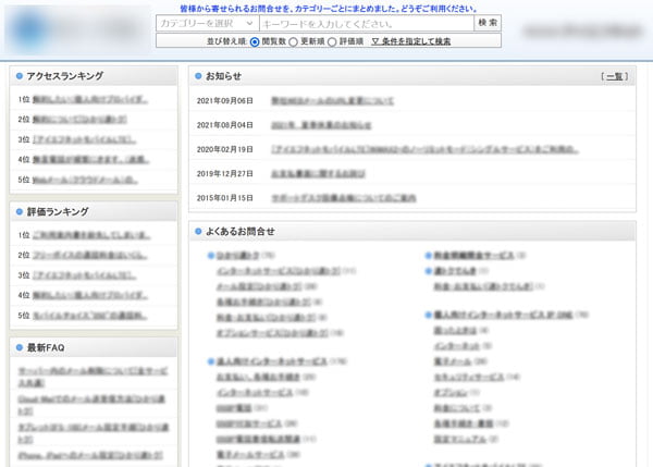 【faqシステム】公開faqの成功事例をご紹介 ナレッジリング